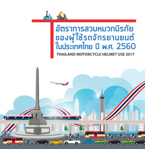 รูปภาพ1 | มูลนิธิไทยโรดส์ (ThaiRoads Foundation)